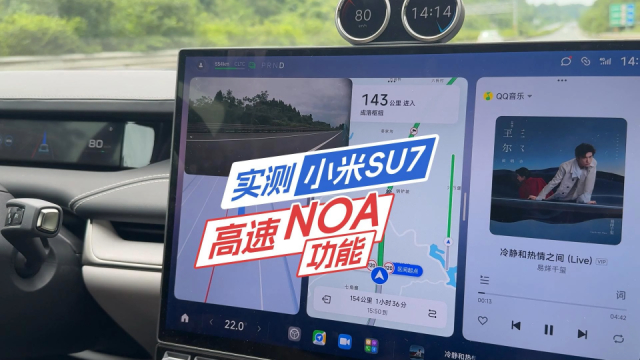 实测小米SU7高速NOA功能 雷布斯值得点赞！_腾讯新闻