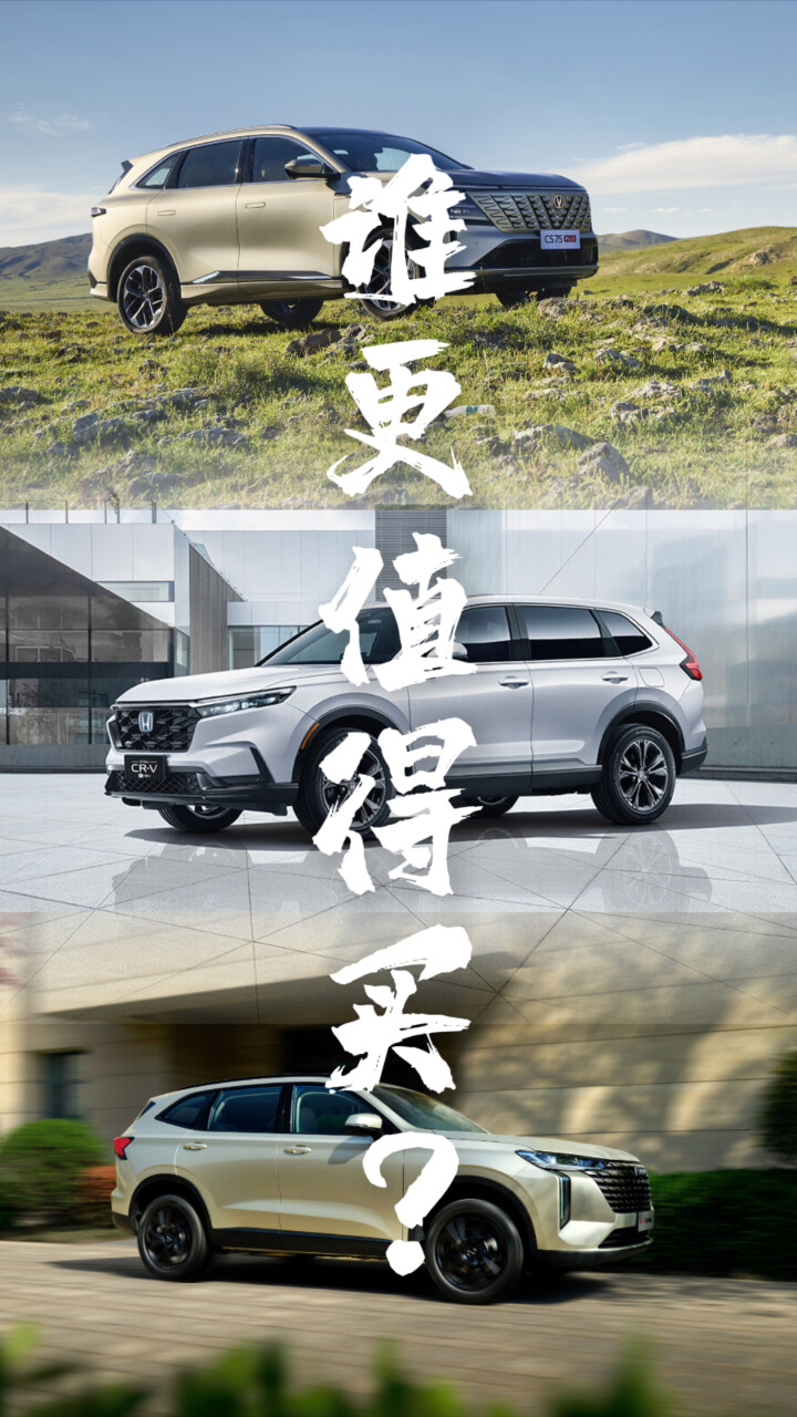 十来万的预算，长安CS75 PLUS、本田CR-V、哈弗H6谁更值得买？_腾讯新闻