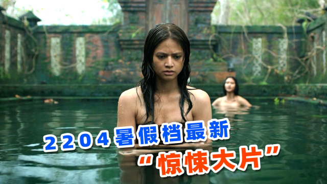 上映首月票房4800万，2024印尼最新惊悚电影，《鬼舞村前传》_腾讯新闻