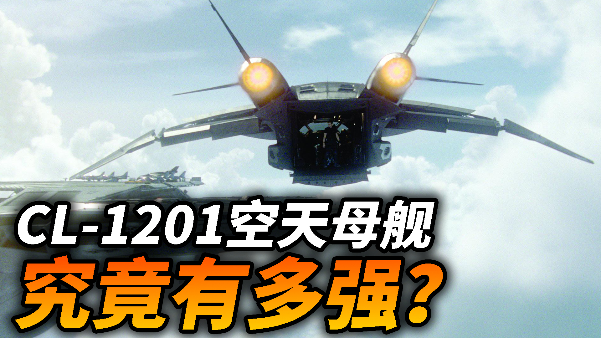美军打算如何使用CL-1201空天母舰_腾讯新闻