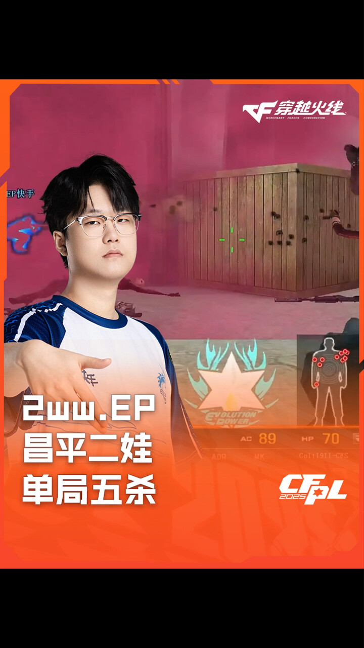 2025CFPL·夏季赛 eStar VS EP，昌平二娃 单局五杀！_腾讯新闻