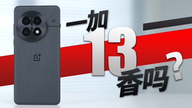 一加13体验：对比小米15、iQOO13，到底谁更强？_腾讯新闻