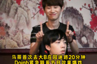 Smlz首次去大B庄园迷路20分钟，Doinb紧急联系节目效果爆炸！_腾讯新闻