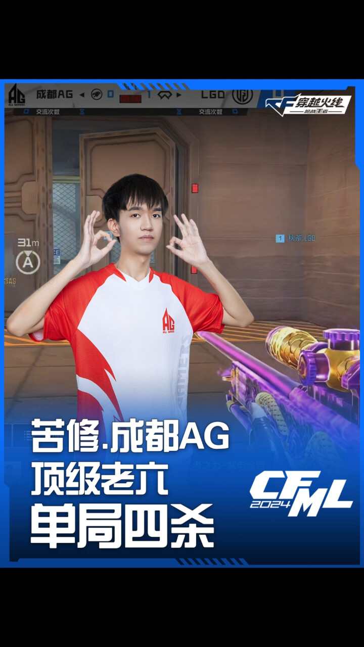 【高光时刻】成都AG vs LGD，苦修.成都AG顶级老六，单局四杀_腾讯新闻