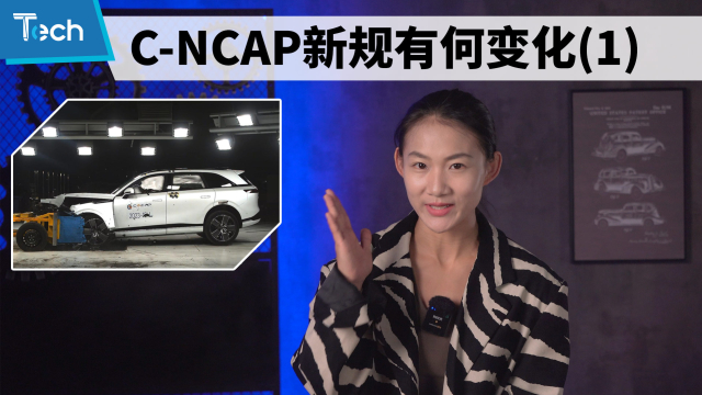 Tech Talk｜增加电池刮底实验？新版C-NCAP有何变化(1)_腾讯新闻