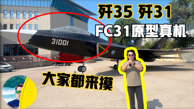 歼35原型机原来这么大！公开展示FC31，谁都可以摸！_腾讯新闻