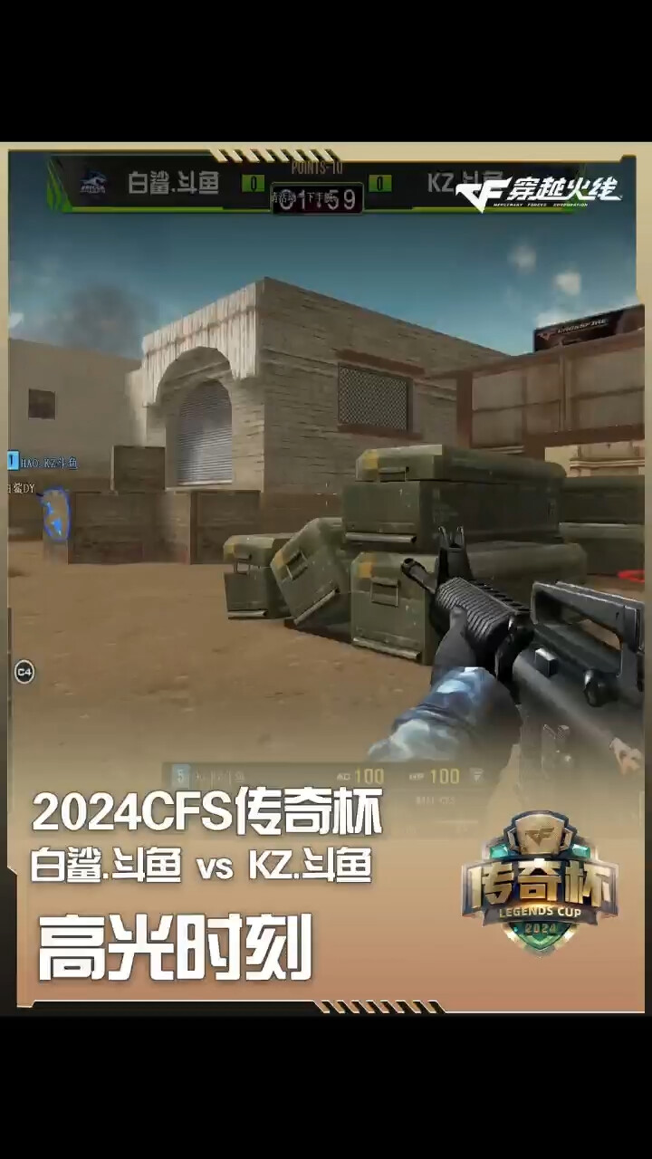 2024CFS传奇杯 白鲨.斗鱼 vs KZ.斗鱼，整场高光回顾_腾讯新闻