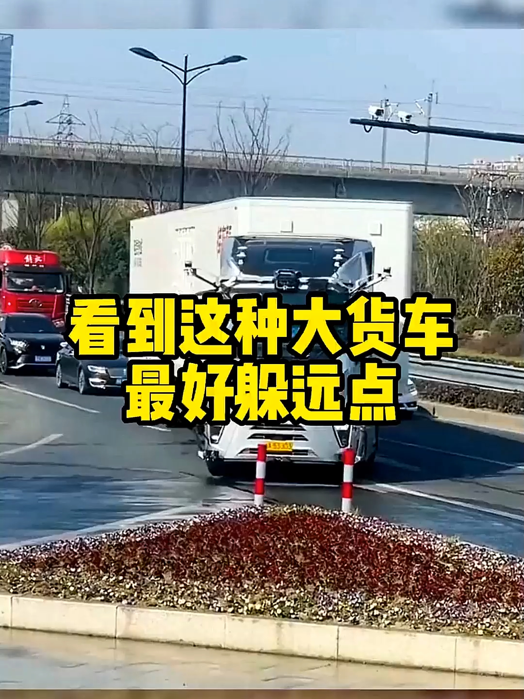 当你看到这种车头都是摄像头的大货车，为什么一定要远离？腾讯新闻 1804