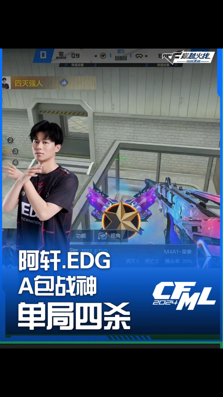 【高光时刻】Q9 vs EDG，阿轩.EDG，A包战神，单局四杀！_腾讯新闻