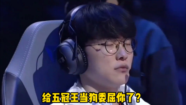 接下来就看Faker和多兰，到底谁的buff之力更胜一筹了_腾讯新闻