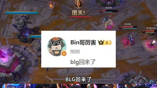 BLG官宣wei离开BLG，如今Wei和xun都离开了BLG_腾讯新闻