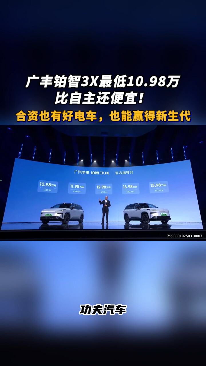 广丰铂智3X最低10.98万，比自主还便宜！_腾讯新闻