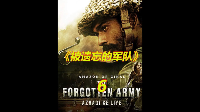 《被遗忘的军队》第六集印度士兵阻击英军在城市里激烈巷战_腾讯新闻