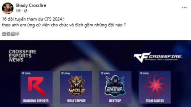 2024CFS世界总决赛参赛队伍已全部产生！WOF战队成员LUCAS在家乡结婚~_腾讯新闻