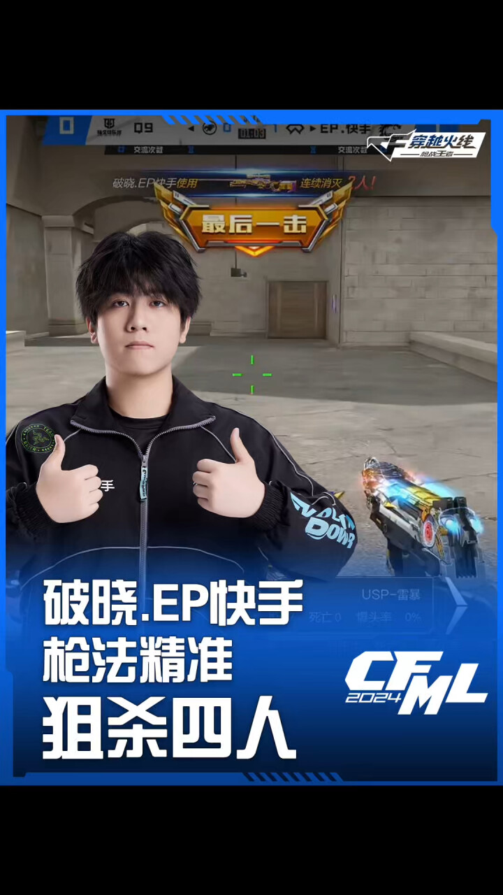 【高光时刻】Q9 vs EP.快手，破晓.EP快手，枪法精准，狙杀四人！_腾讯新闻