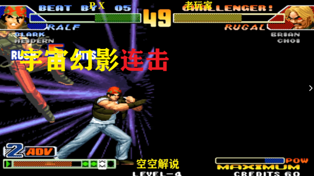 拳皇98C：拉尔夫宇宙幻影必杀连锤太帅，BOSS踩头大招拼了_腾讯新闻