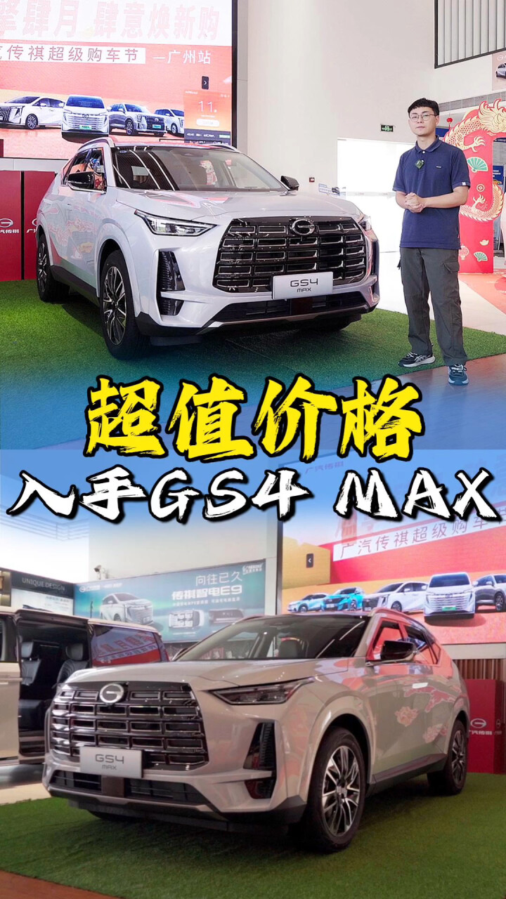 成交价比指导价还低，10.98万传祺GS4 MAX有多值？_腾讯新闻