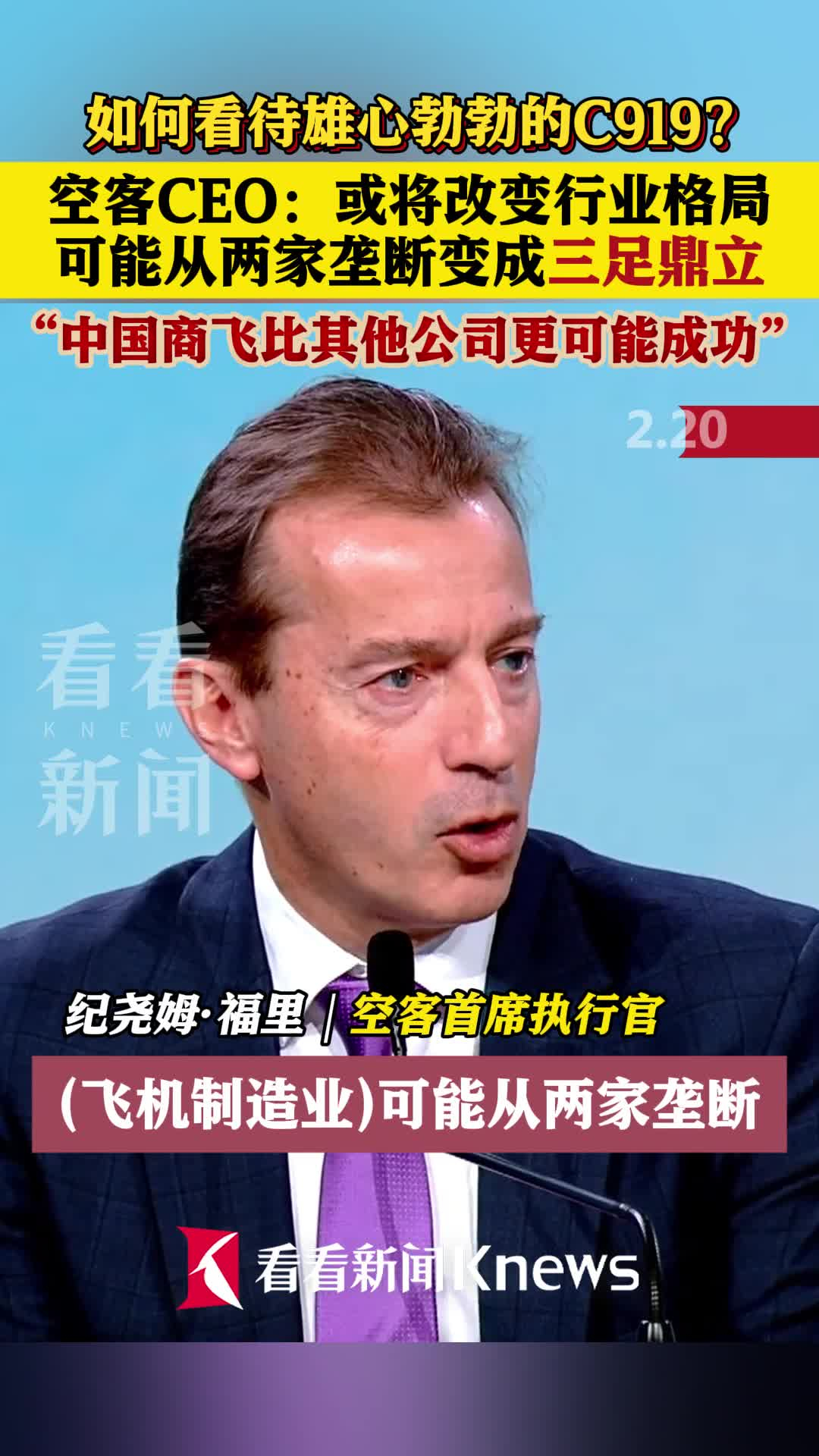 行业将三足鼎立？空客CEO：中国商业更可能成功_腾讯新闻