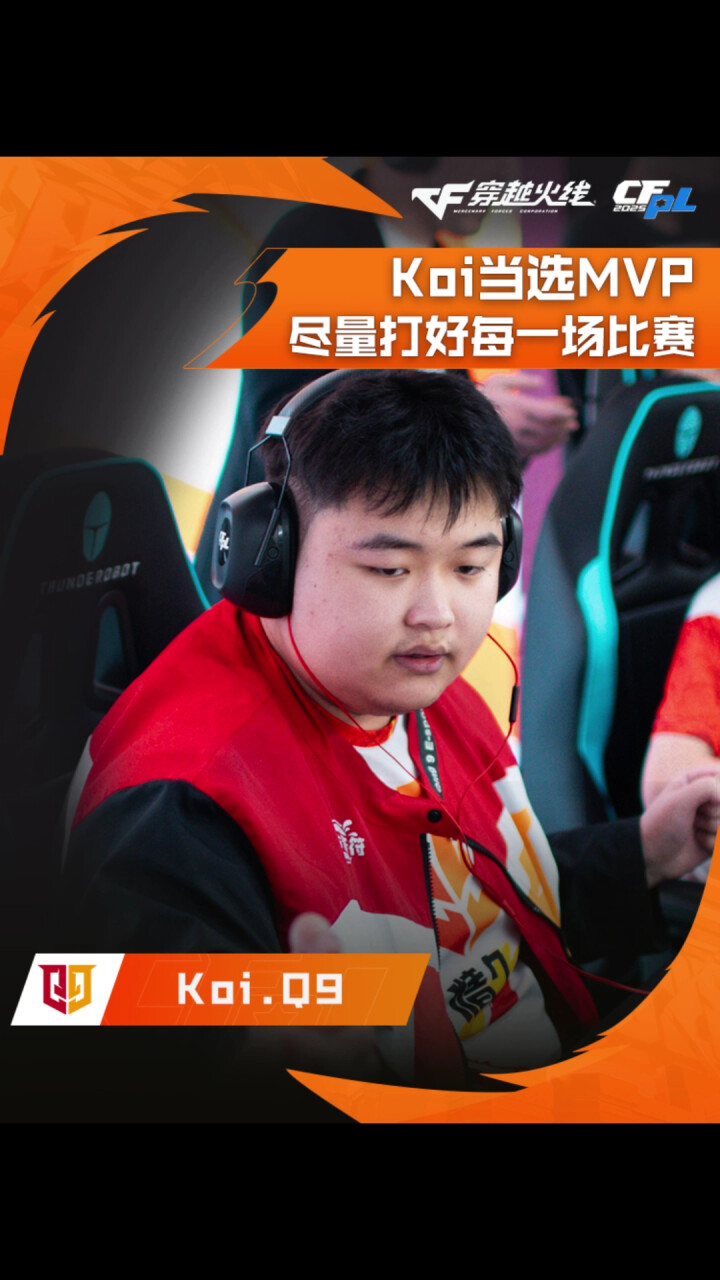 Koi当选MVP，尽量打好每一场比赛！_腾讯新闻
