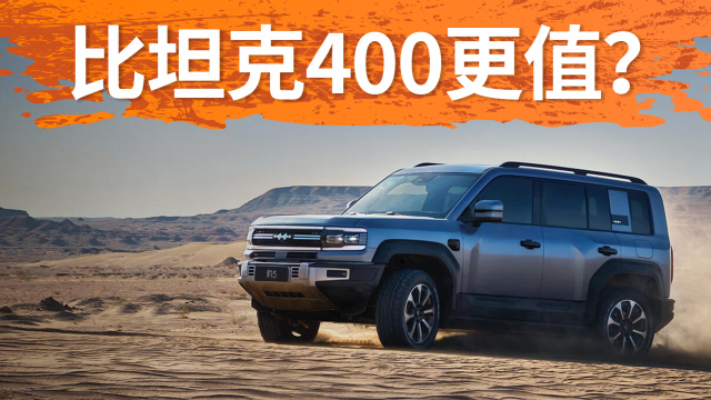 方程豹豹5：和坦克400Hi4-T谁更值得买？_腾讯新闻