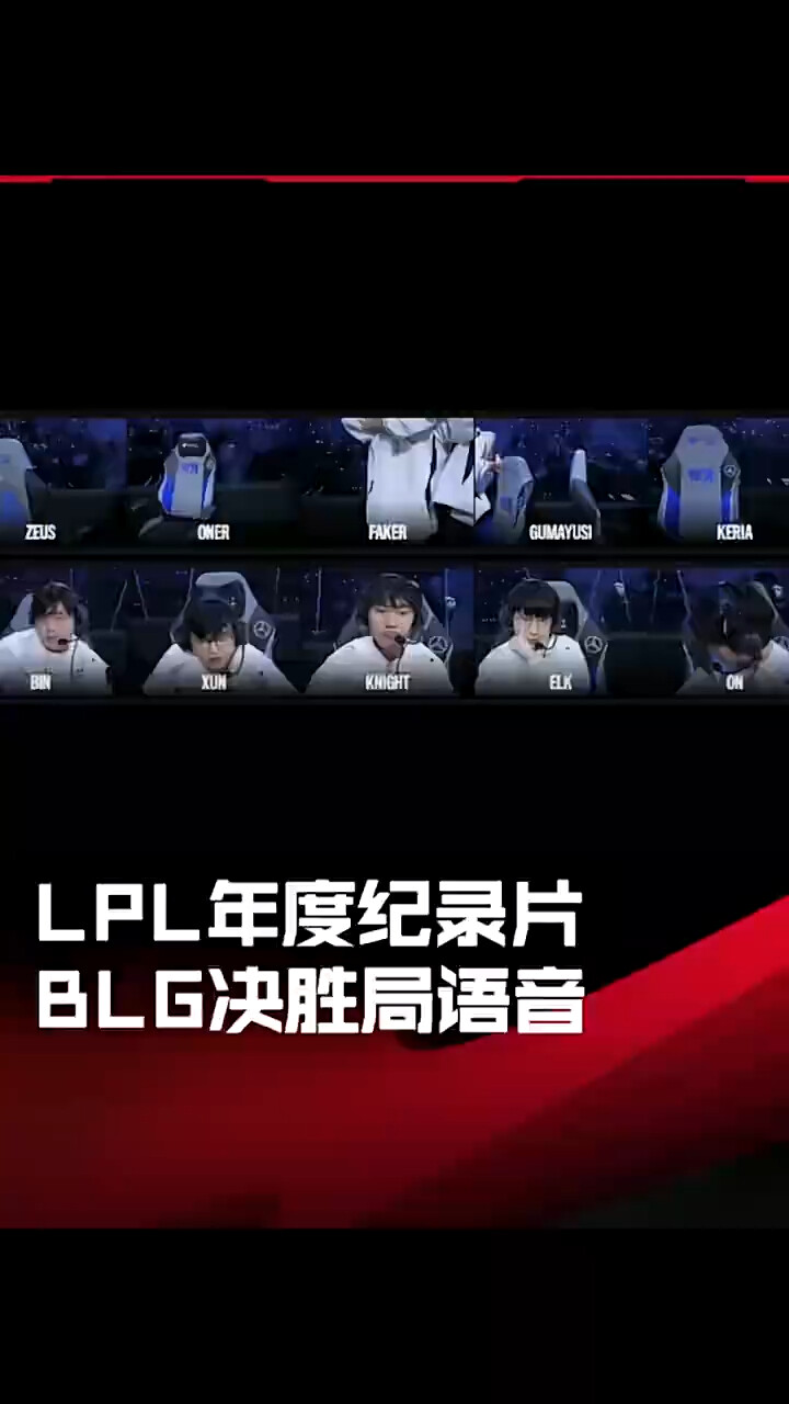 LPL年度纪录片-S14篇片段_腾讯新闻