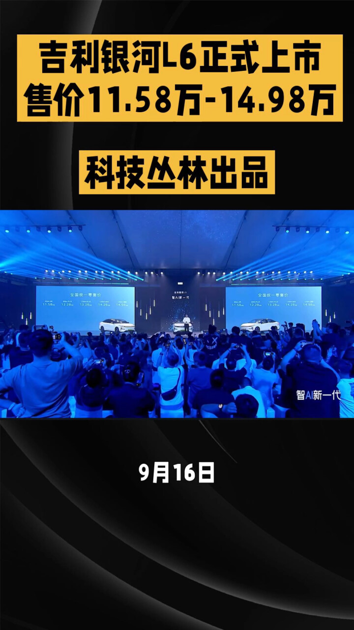 售价11.58万起的吉利银河L6，会是你的菜么？_腾讯新闻