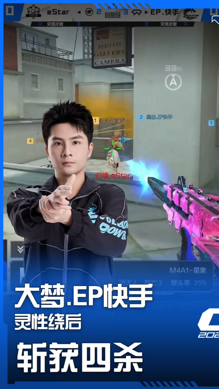 【高光时刻】eStar vs EP.快手，大梦.EP快手，灵性绕后，斩获四杀！_腾讯新闻