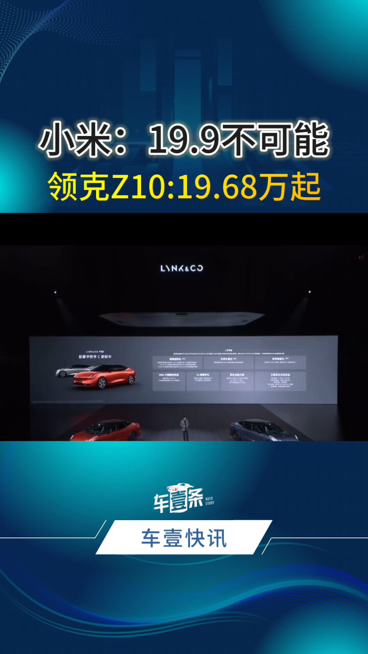 领克Z10上市，19.68万元起_腾讯新闻