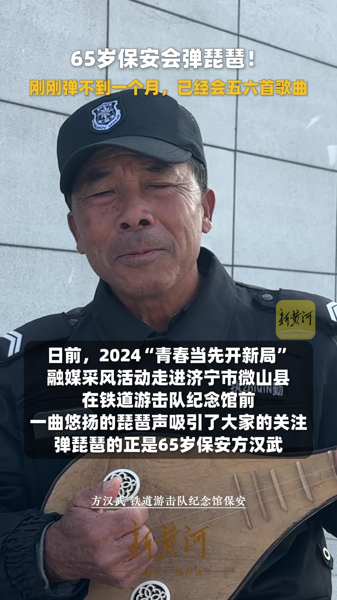 65岁保安会弹琵琶！刚刚弹不到一个月，已经会五六首歌曲_腾讯新闻