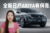 价格下探至19.99万，全新东风日产ARIYA艾睿雅有哪些亮点？_腾讯新闻