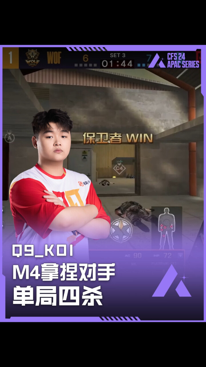 【高光时刻】Q9 vs WOF，Q9.KOI M4拿捏对手，单局四杀_腾讯新闻