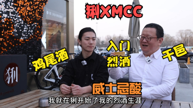 打卡帝都好味道 猁XMCC 骑友最爱这款酒 威士忌酸 绅士淑女都爱喝_腾讯新闻