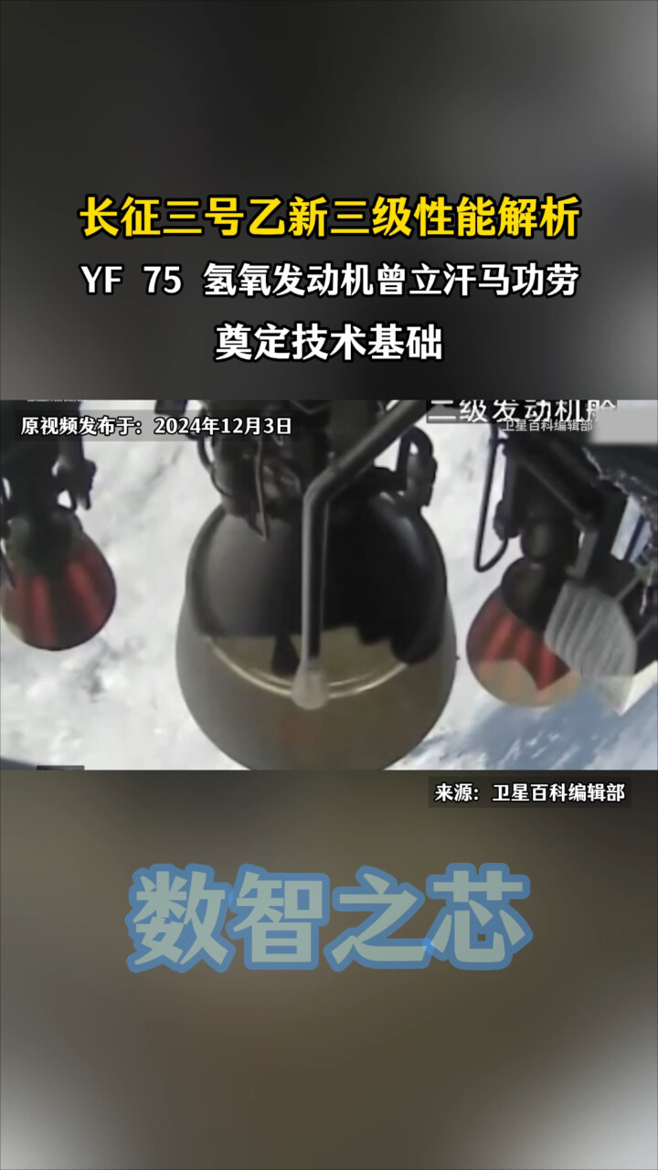 长征三号乙新三级性能解析：YF 75 氢氧发动机曾立汗马功劳，奠定技术基础_腾讯新闻