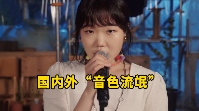 原来这才叫老天爷喂饭吃，“音色流氓”开口就让人沦陷，太恐怖了腾讯新闻 