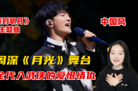 周深的中国风舞台真的yyds，《月光》一秒把我拉回《秦时明月》了_腾讯新闻