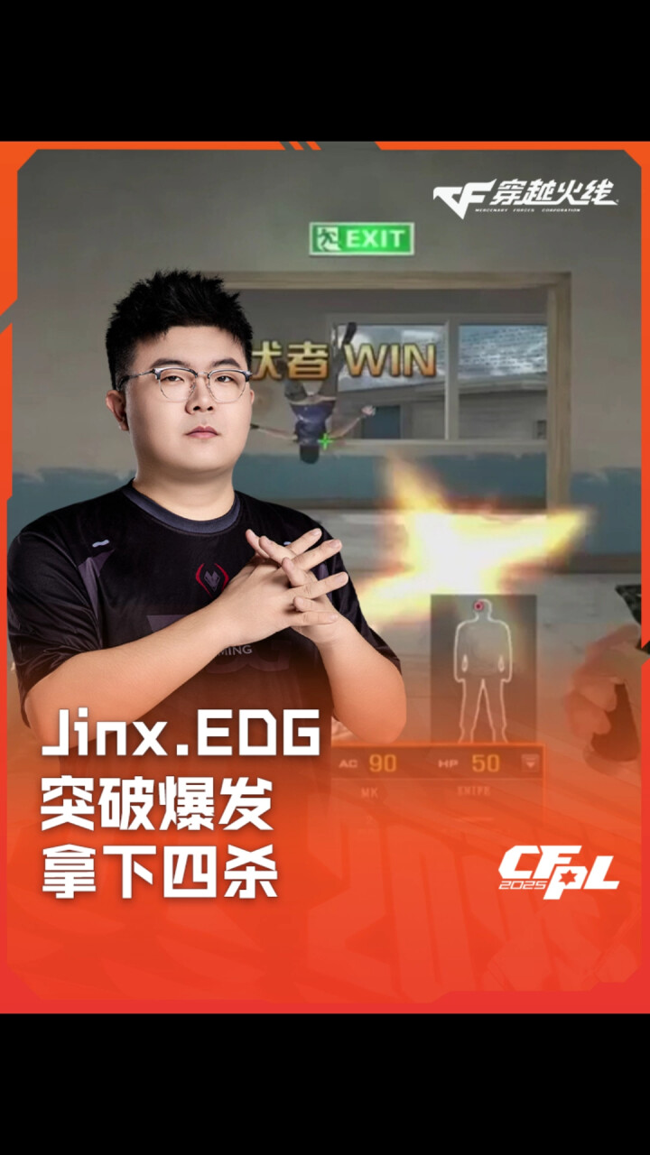 2025CFPL·夏季赛 EDG VS WE，Jinx.EDG，突破爆发 拿下四杀！_腾讯新闻
