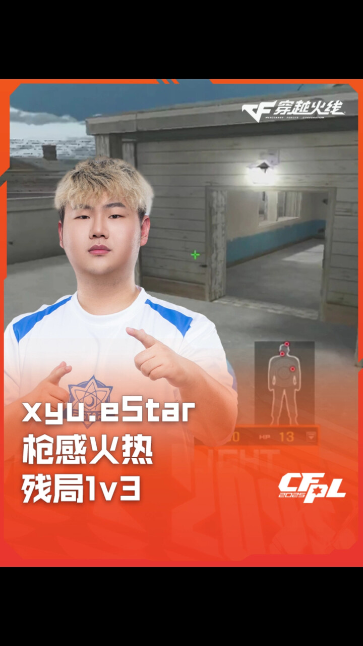 2025CFPL·夏季赛 eStar VS WE，xyu.eStar，枪感火热 残局1v3！_腾讯新闻