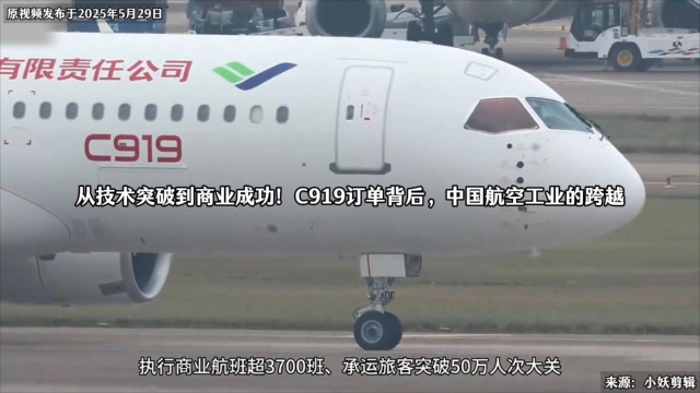 从技术突破到商业成功！C919订单背后，中国航空工业的跨越_腾讯新闻