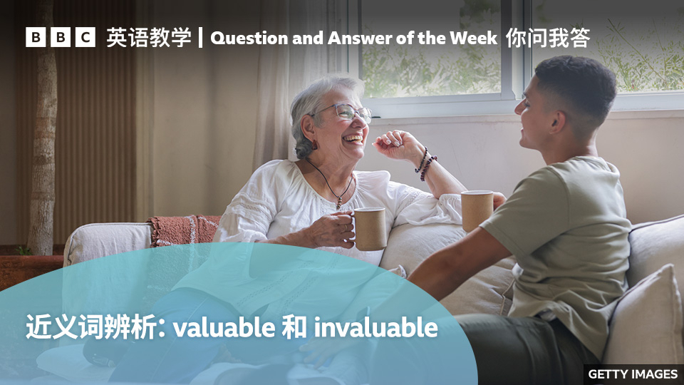 【BBC你问我答】近义词辨析：valuable 和 invaluable_腾讯新闻