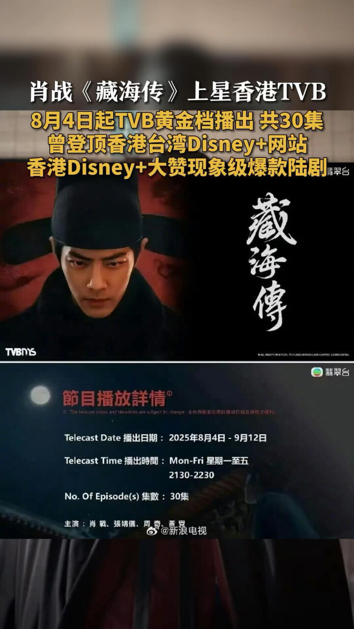 藏海传TVB播出 藏海传上星香港TVB_腾讯新闻