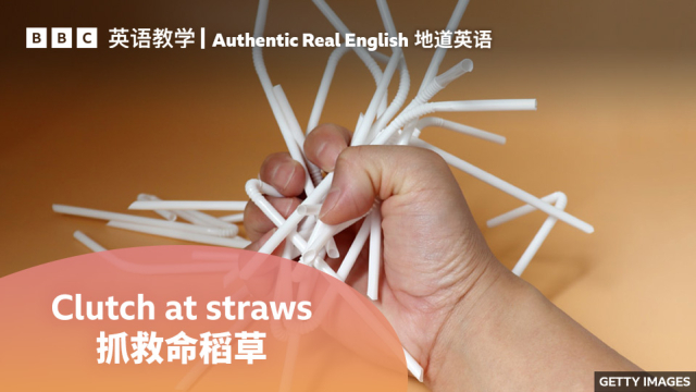 BBC地道英语：Clutch at straws 抓救命稻草_腾讯新闻