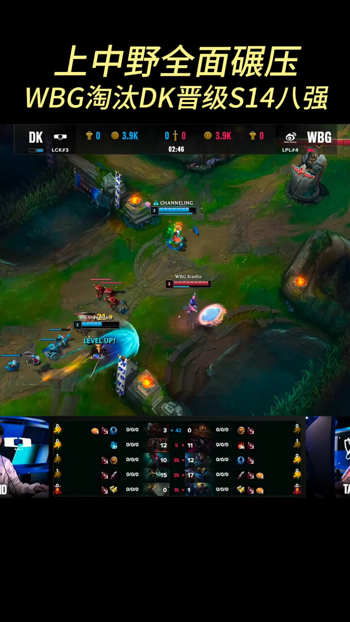 上中野全面碾压，WBG淘汰DK晋级S14八强_腾讯新闻