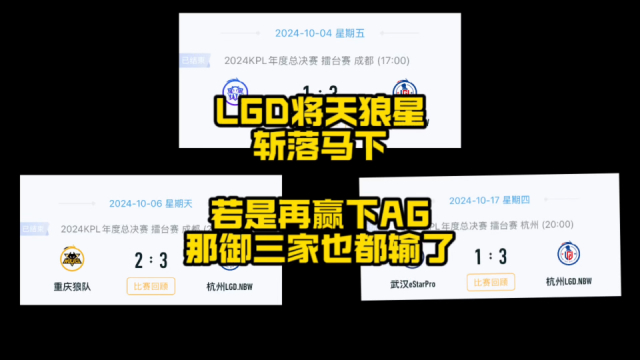 LGDNBW拿下天狼星，若是AG也输，那可就意味着御三家也被拿下了！_腾讯新闻