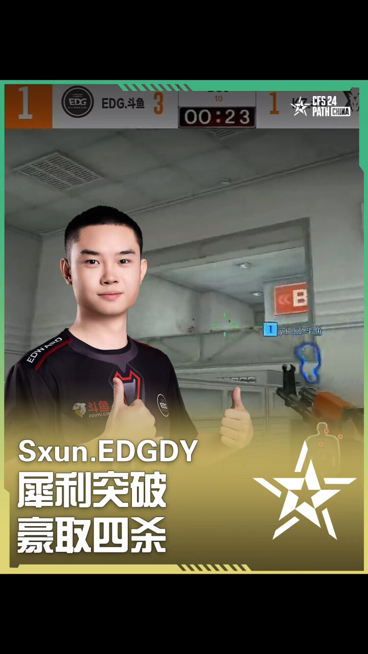 EDG.斗鱼 vs KZ.斗鱼，Sxun.EDGDY犀利突破，豪取四杀_腾讯新闻