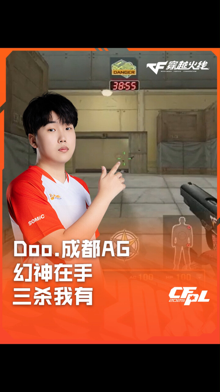 2025CFPL·夏季赛 成都AG VS Q9，Doo.成都AG，幻神在手 三杀我有！_腾讯新闻