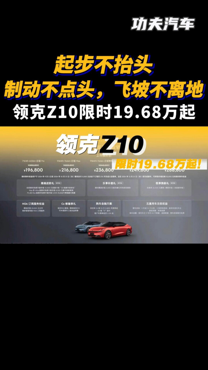 起步不抬头，制动不点头，飞坡不离地，领克Z10限时19.68万起_腾讯新闻