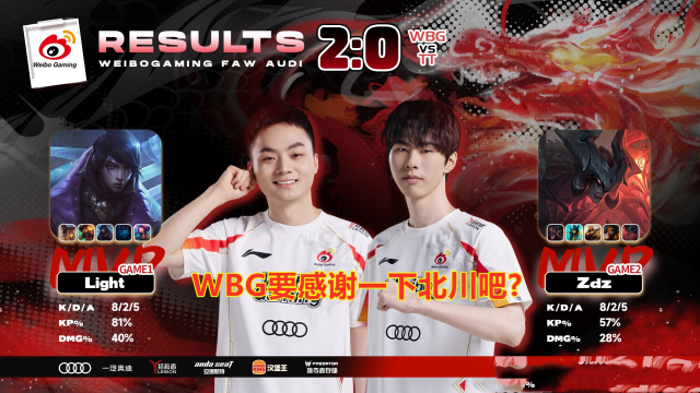 北川误TT，WBG零封TT，网友吐槽：TT是怎么赢的LNG？_腾讯新闻