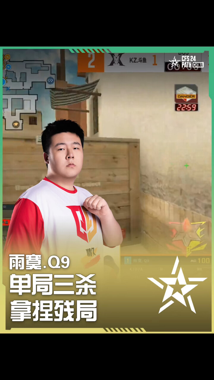 Q9 vs KZ.斗鱼，雨寞.Q9单局三杀，拿捏残局_腾讯新闻