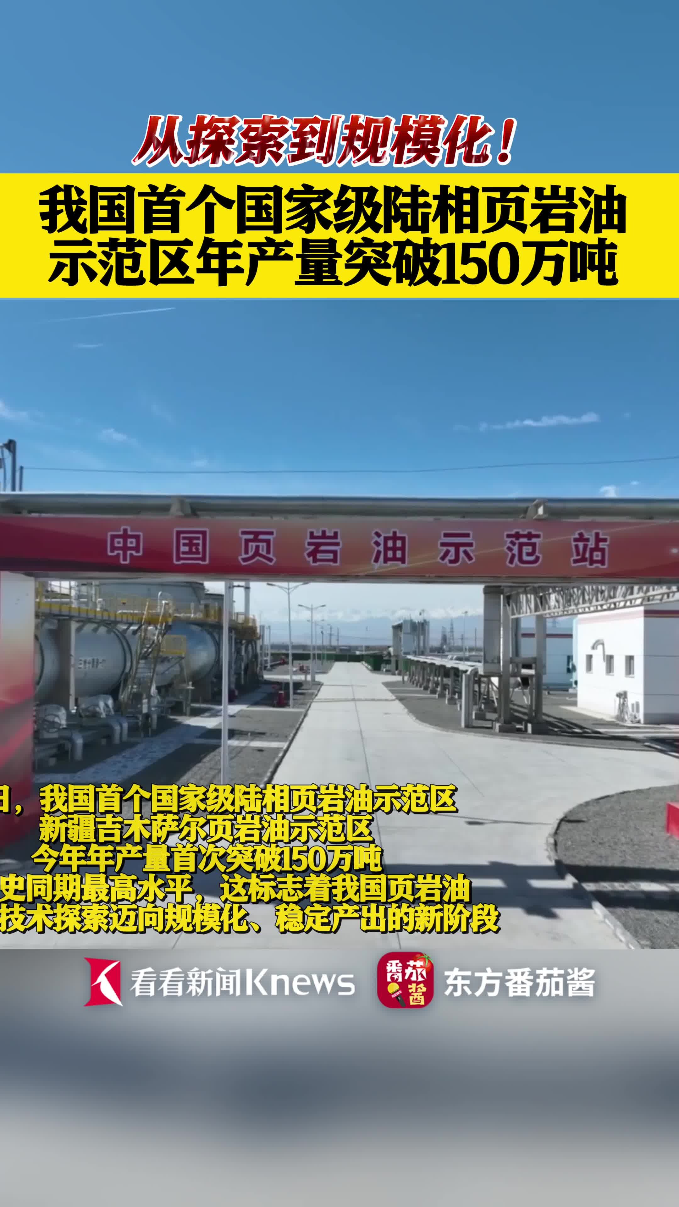 我国首个国家级陆相页岩油示范区年产破150万吨_腾讯新闻