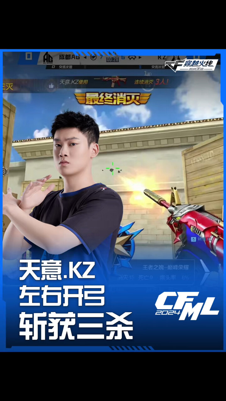 【高光时刻】成都AG vs KZ，天意.KZ左右开弓，斩获三杀_腾讯新闻